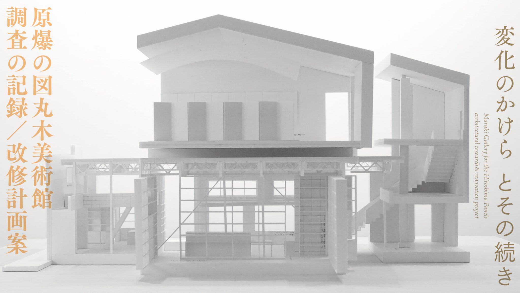 Pieces of Change and Beyond – Records of the research at the Maruki ...